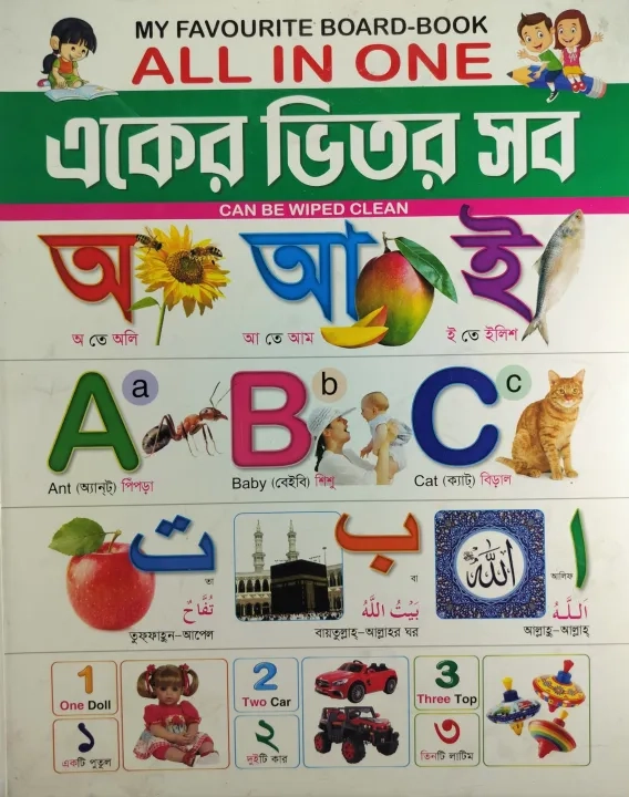 All in one book for kids