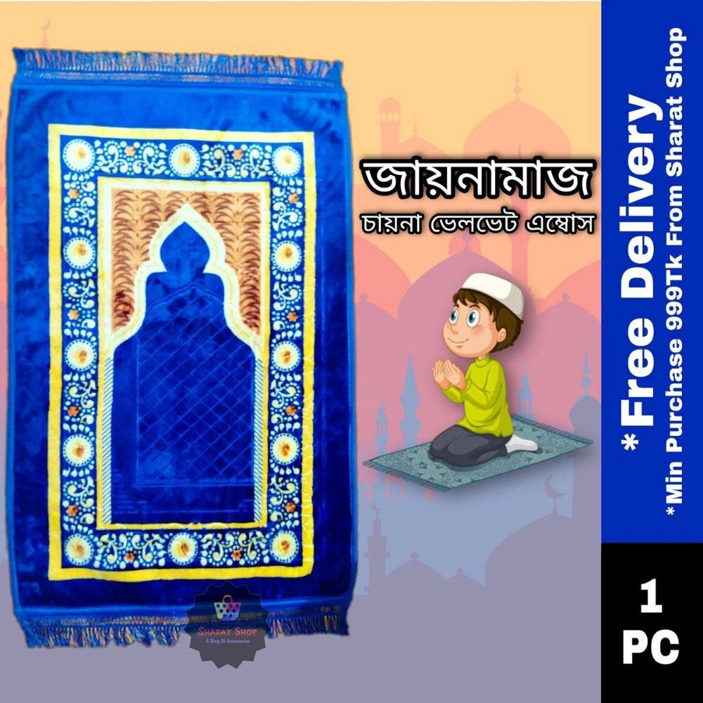 Chinese Made Prayer Mat Jaynamaj Soft Velvet Foam Padded Rug Muslim ...