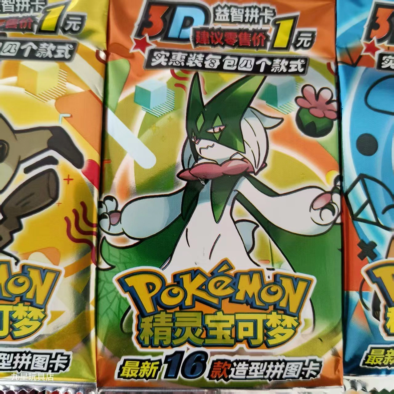 Pokemon 3D Card Puzzle Game - Amazing Fun Matching Game With Pokemon ...