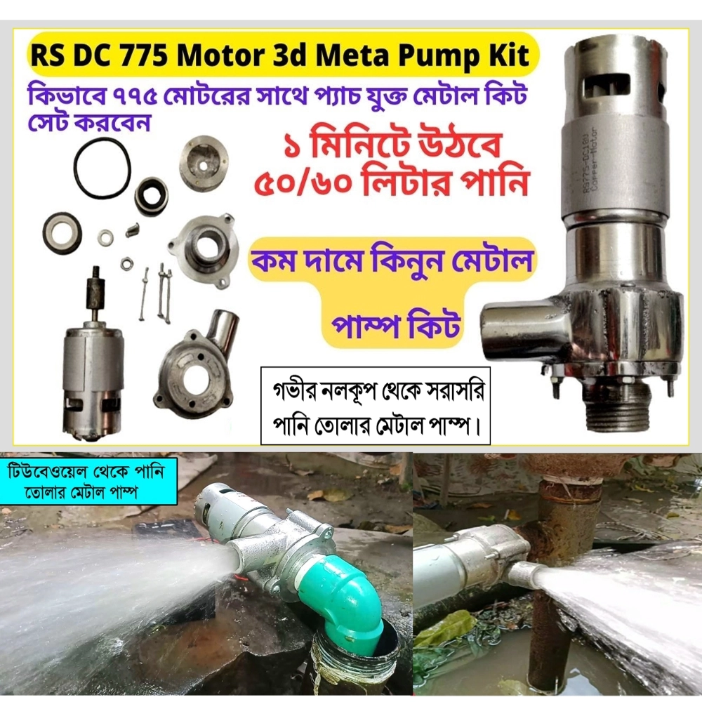 775 Motor Metal kit V2 Pump kit V2 all set with 775 Motor Metal Kit V2 ...