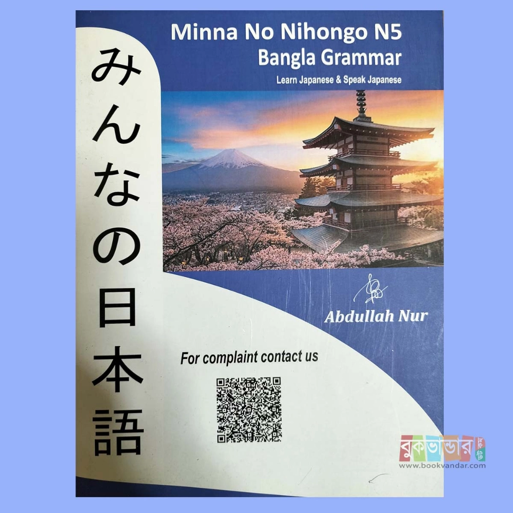 Minna No Nihongo N5 Bangla Grammar