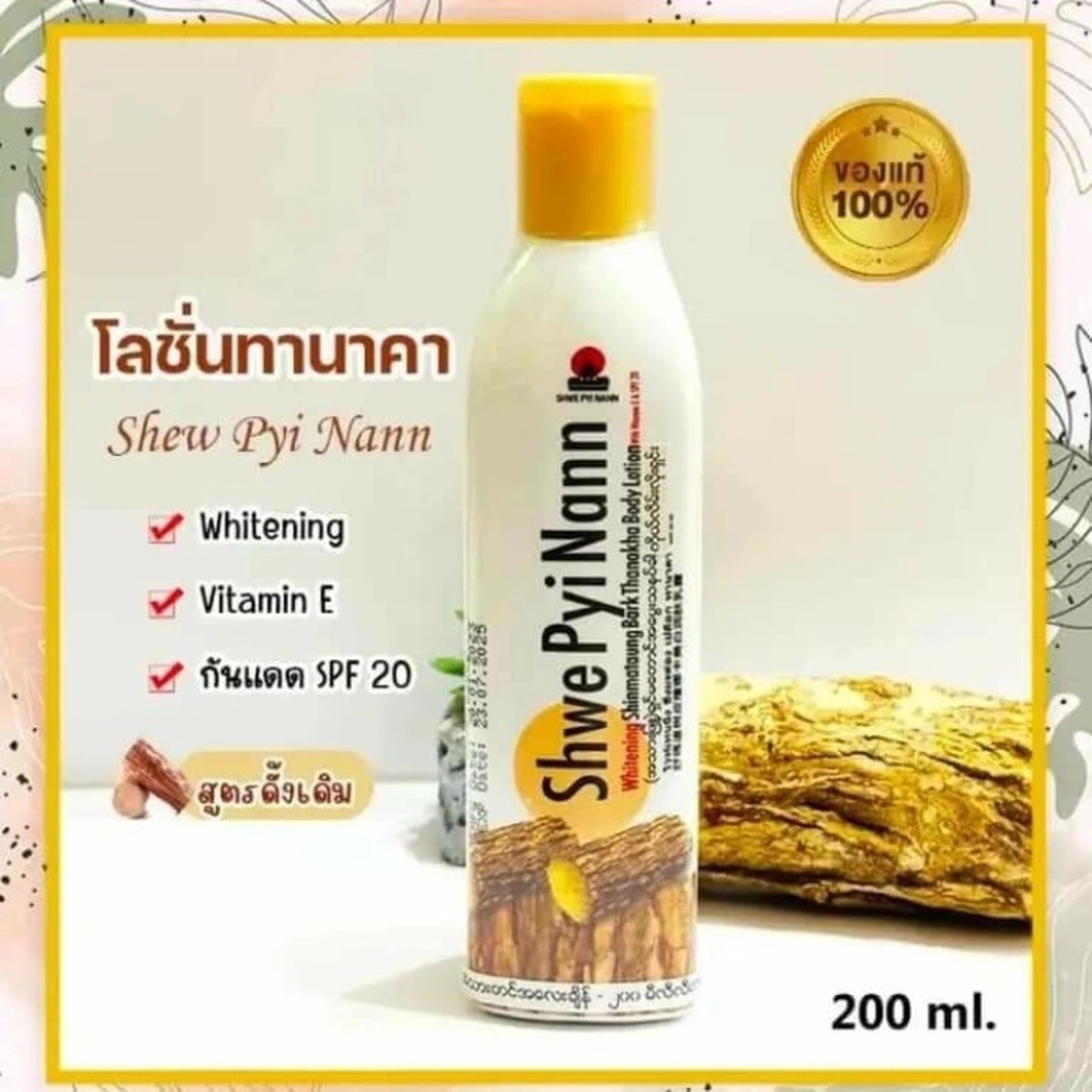 Shwe Pyi Nann Thanaka Body Lotion - 200ml