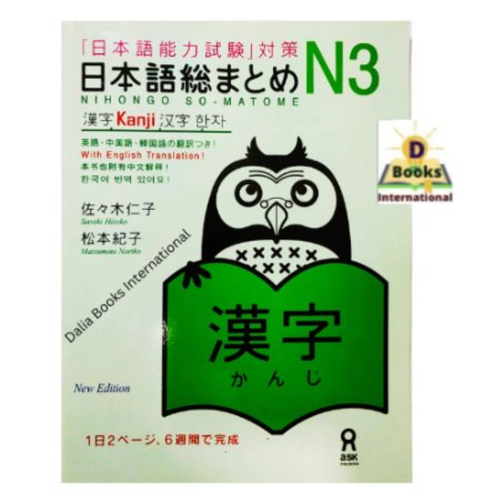 N3 Nihongo So-matome Kanji for Learning Japanese