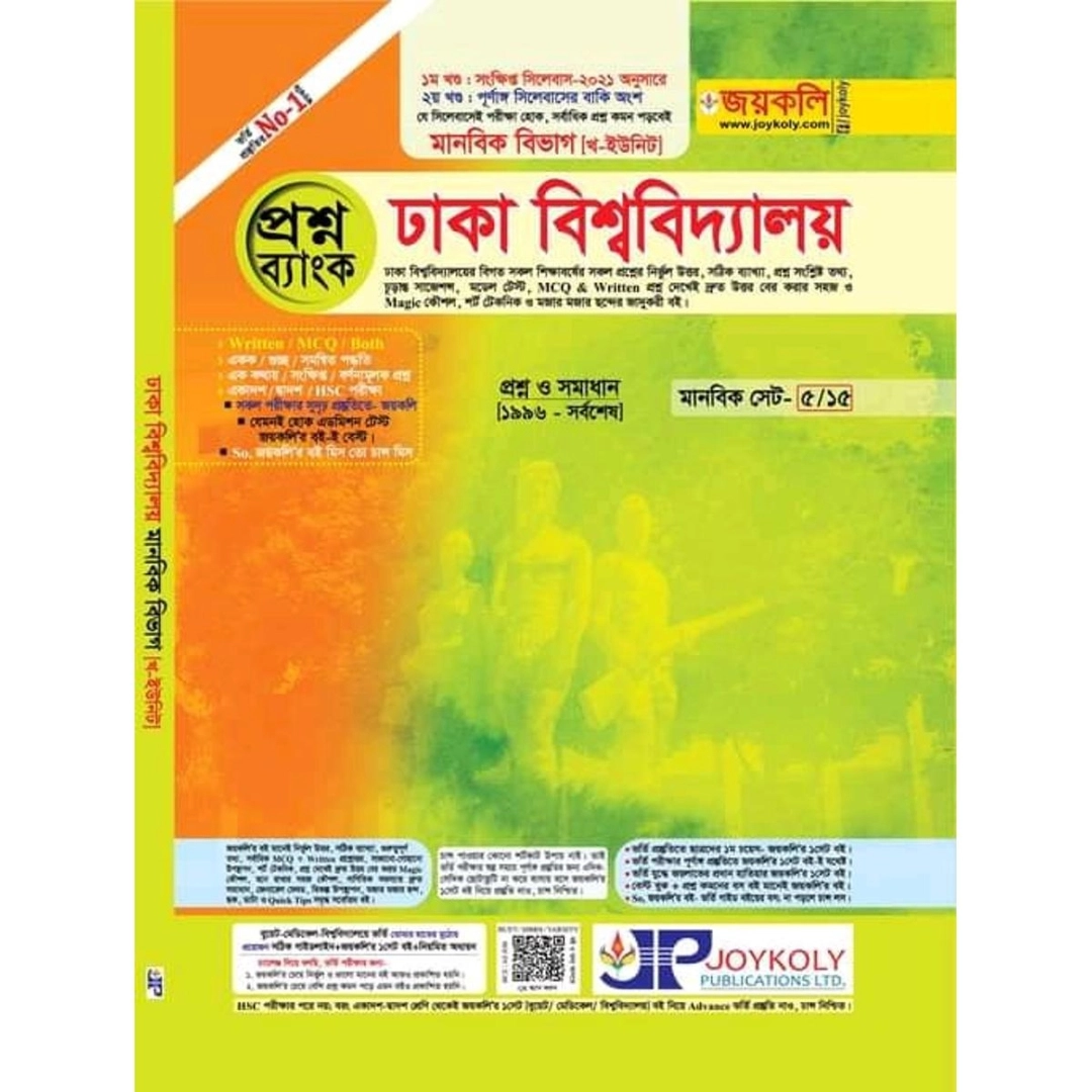 Joykoly Dhaka University Question Bank B Unit 2022 Update