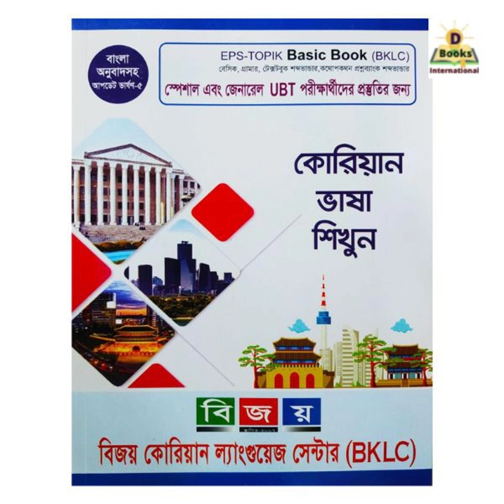 Korean Language Basic Book