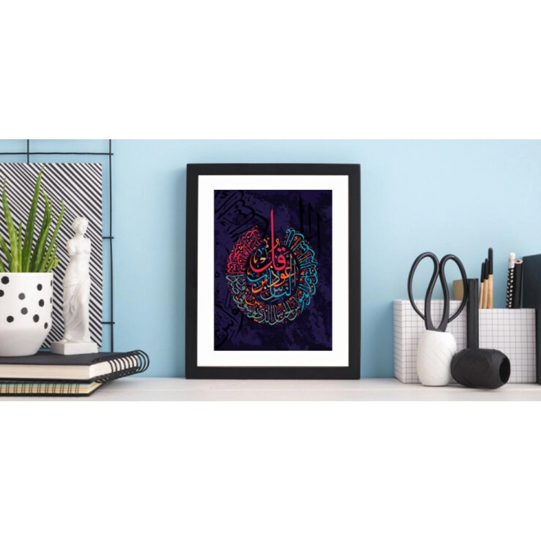 Sura Nas calligraphy islamic photo frame for wall decor