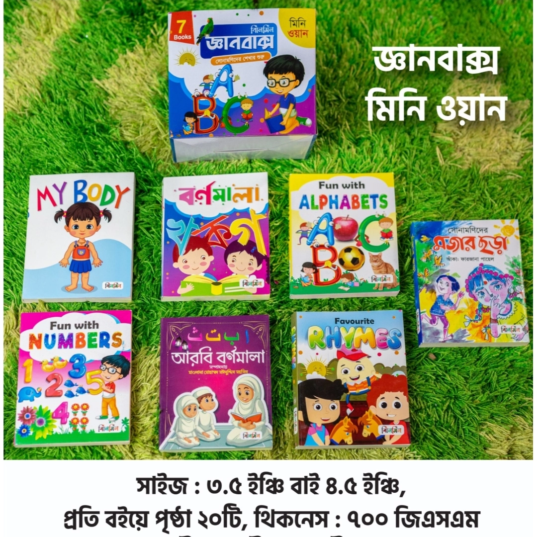 Jhilmil Gan Box-7pcs Book Set- Children primary education & brain ...
