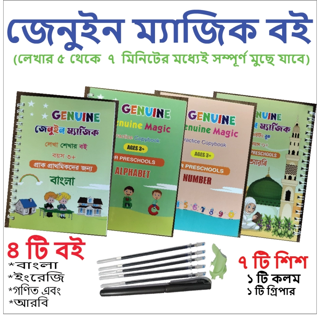 Kids Magic Handwriting Practice Book with Arabi 4 Pcs set (Bangla ...