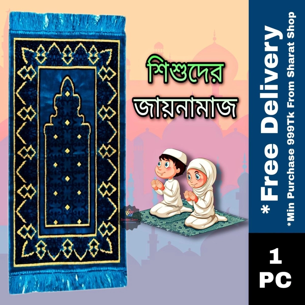 Prayer Mat Jaynamaz For Baby Mixed Color and Design Rug Made in Turkey ...
