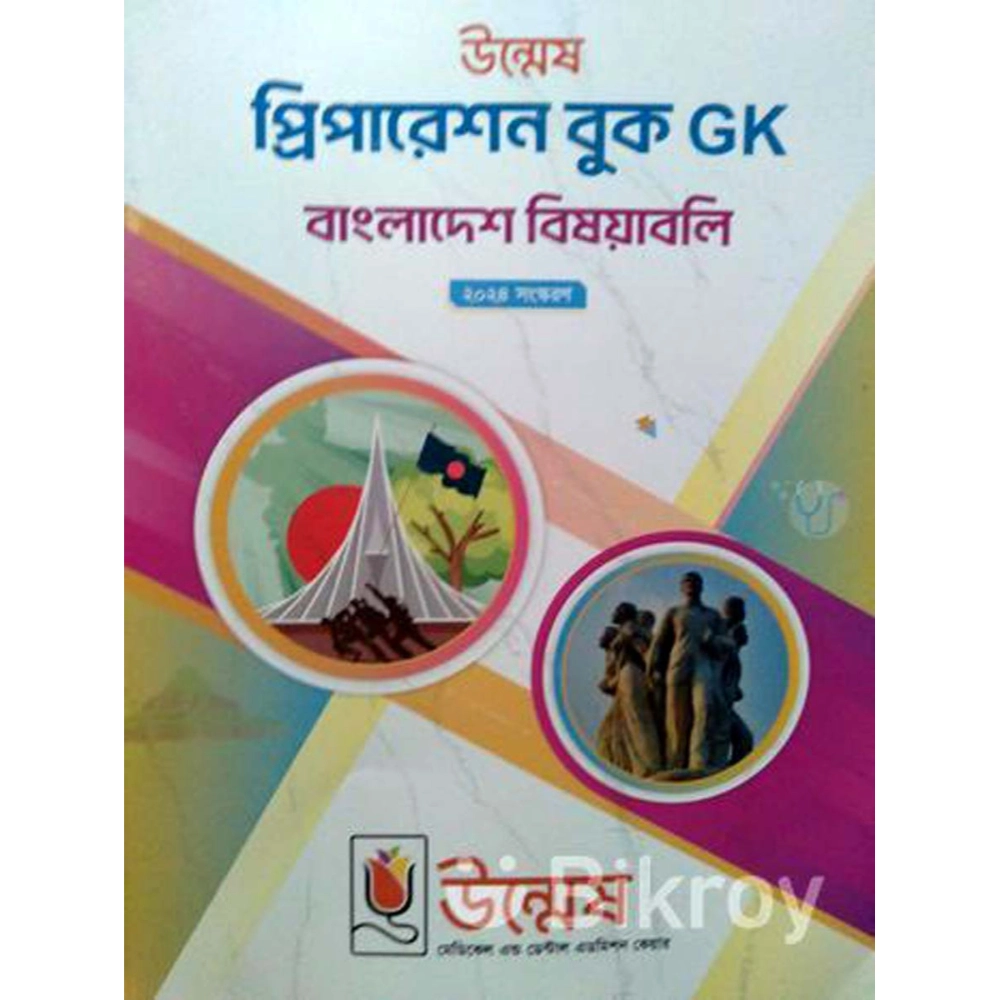 Unmesh Preparation Book: General Knowledge (GK) Bangladesh Affairs 2024-25