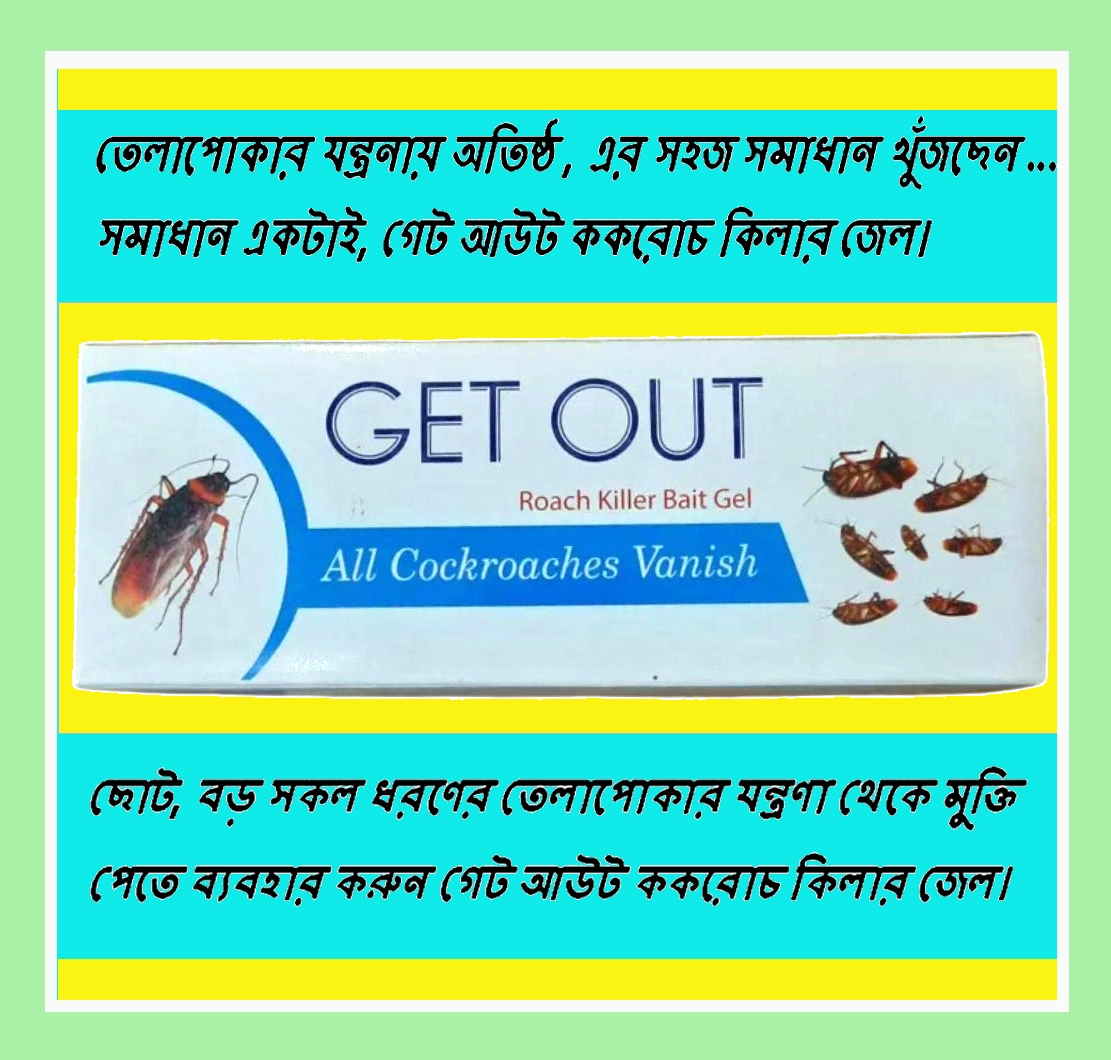 Get Out Cockroach killer Gel - 15gm