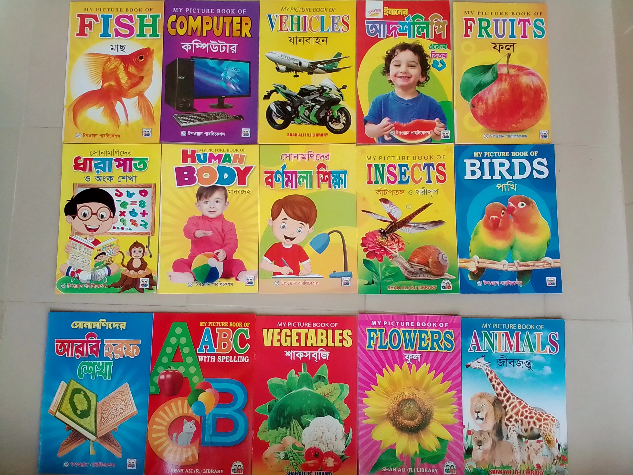 15 PCS Laminated Kids Book Set Adorsha Lipi Computer Math Fruits Flower ...