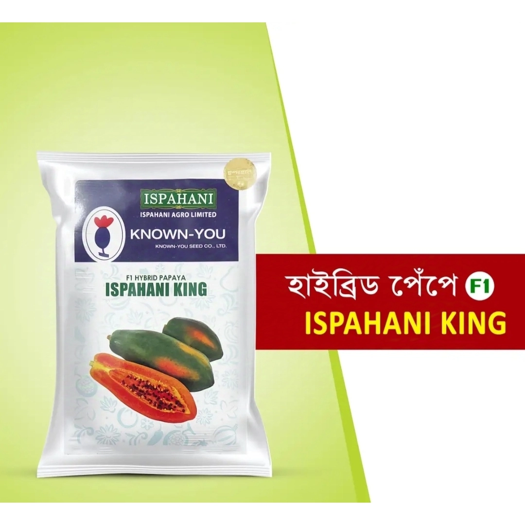 Hybrid (F1) Papaya (পেঁপে) Seed Ispahani King (Mini Intact Packet)