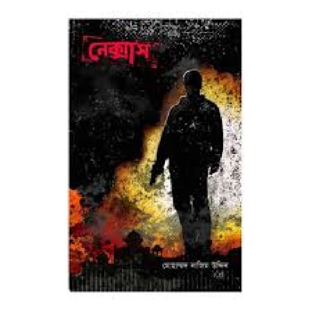 Nexus by Muhammad Nazim Uddin (Hardcover)