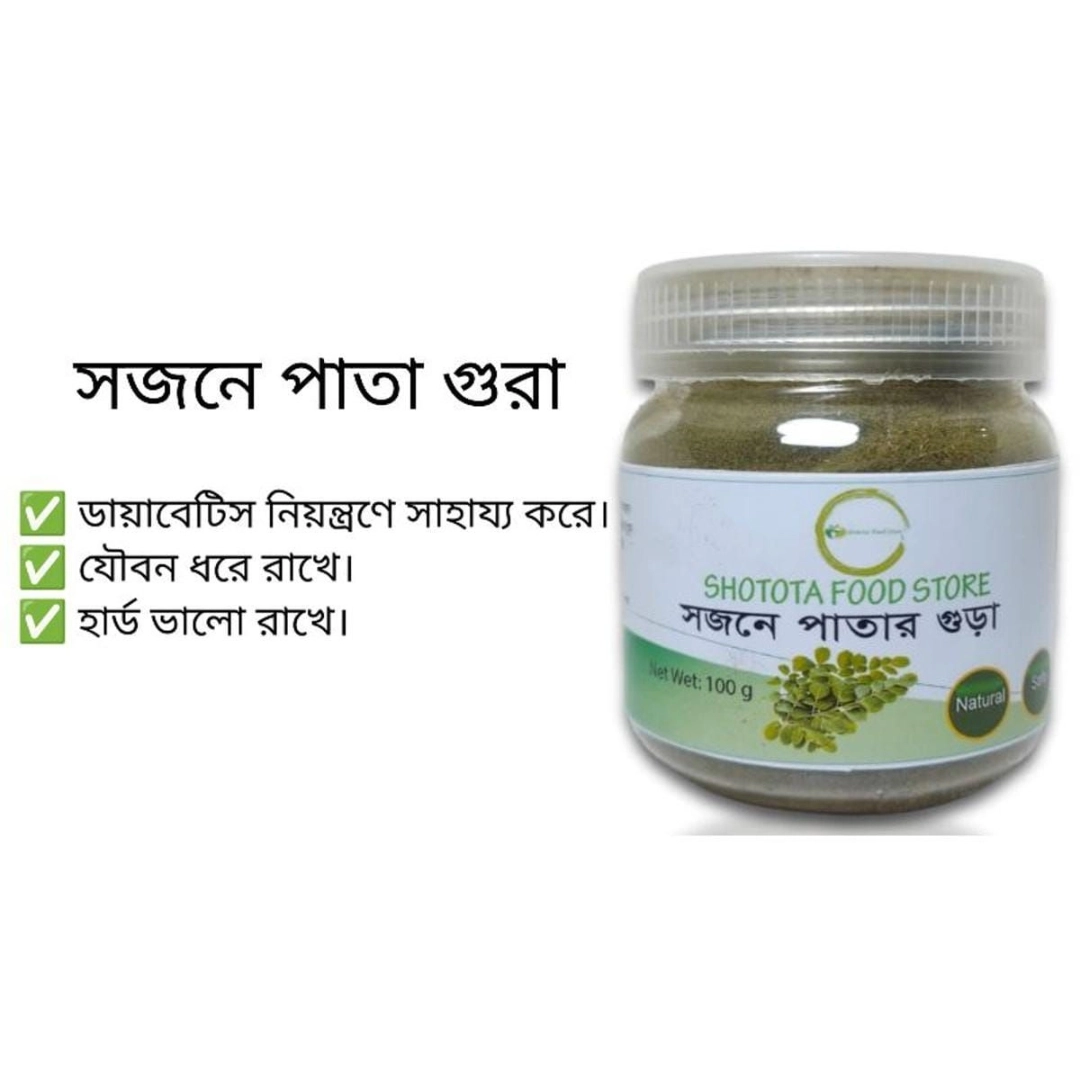 Moringa Leaf Powder )- Shojne Pata Gura 100 gm