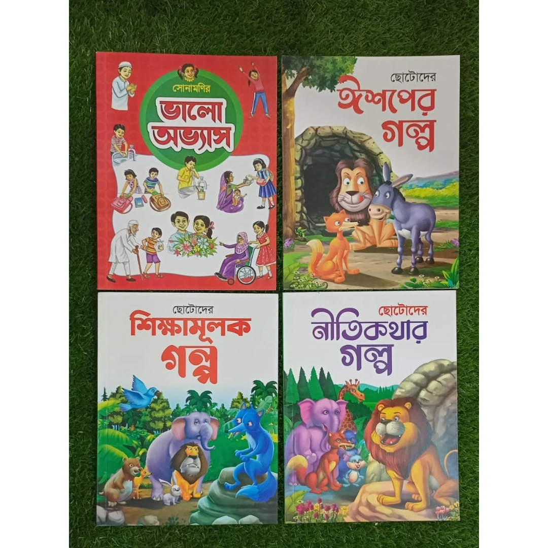 Moral stories, good habits, educational stories, Aesop's fables, famous ...